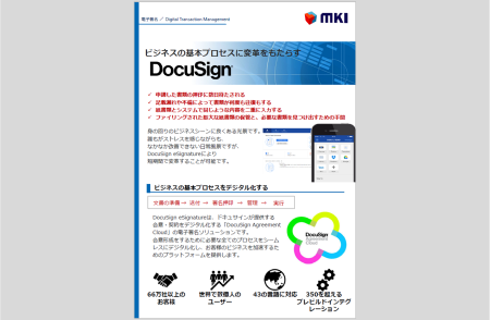 Docusign 資料ダウンロード | 三井情報（MKI）