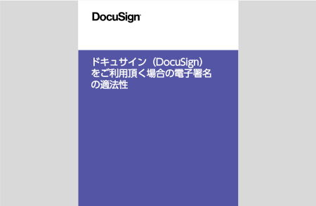 Docusign 資料ダウンロード | 三井情報（MKI）