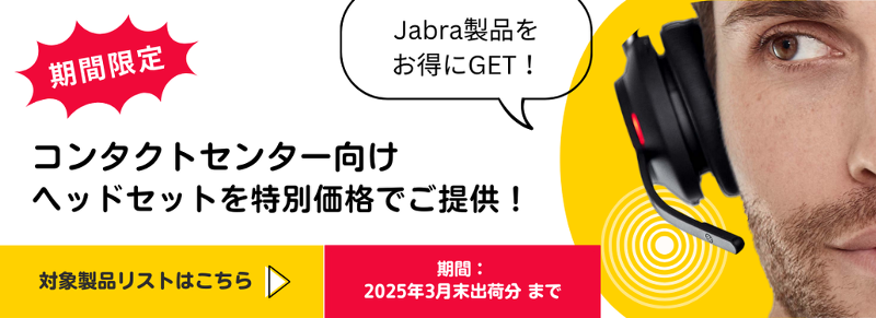 Jabra Web会議ソリューション | MKI （三井情報株式会社） | 三井情報（MKI）
