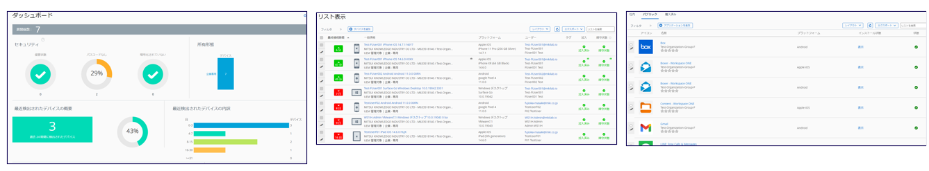 Vmware Workspace One Mki (三井情報株式会社)